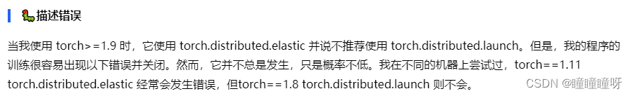 Torch.distributed.elastic 关于 pytorch 不稳定_warning:torch.distributed.elastic.agent.server.api-CSDN博客