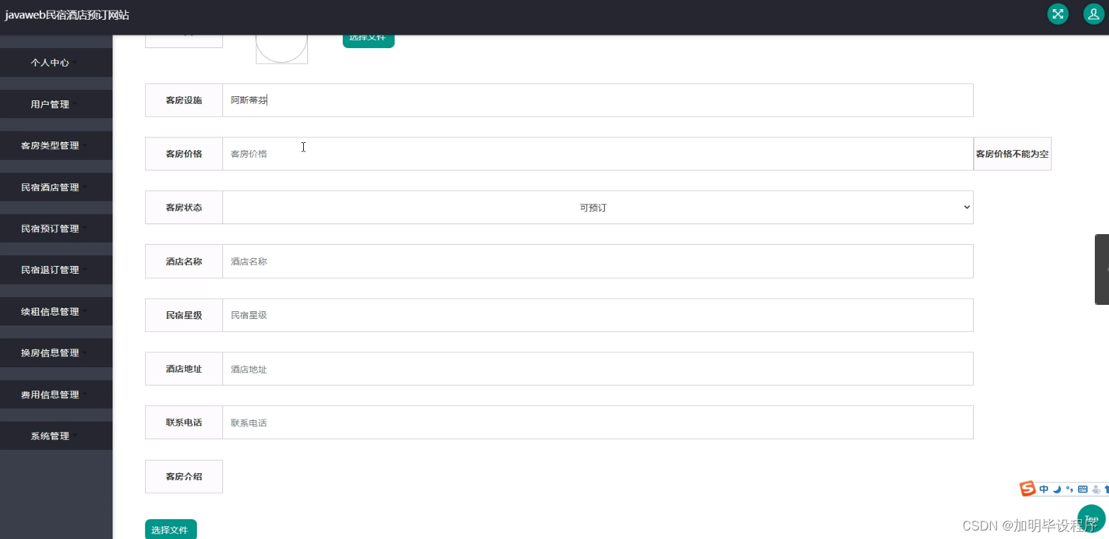 毕设项目:javaweb民宿酒店预订网站jspjavaspringmvcmysqlmybatis旅游预订网站java Csdn博客