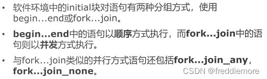 [systemverilog]6_线程及控制_fork并行线程语句块_systemverilog fork-CSDN博客