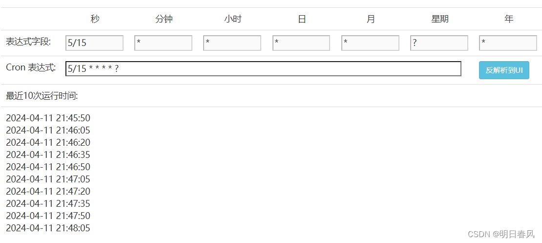 定时任务、 cron 表达式语法-CSDN博客