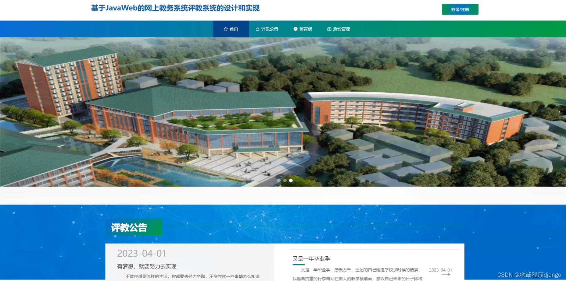 【附源码】django计算机毕业设计web的网上教务系统评教系统的设计和实现源码mysql论文基于django框架的高校教学质量评价