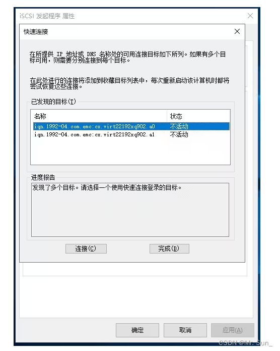 Windows 连接IPSAN存储配置-CSDN博客