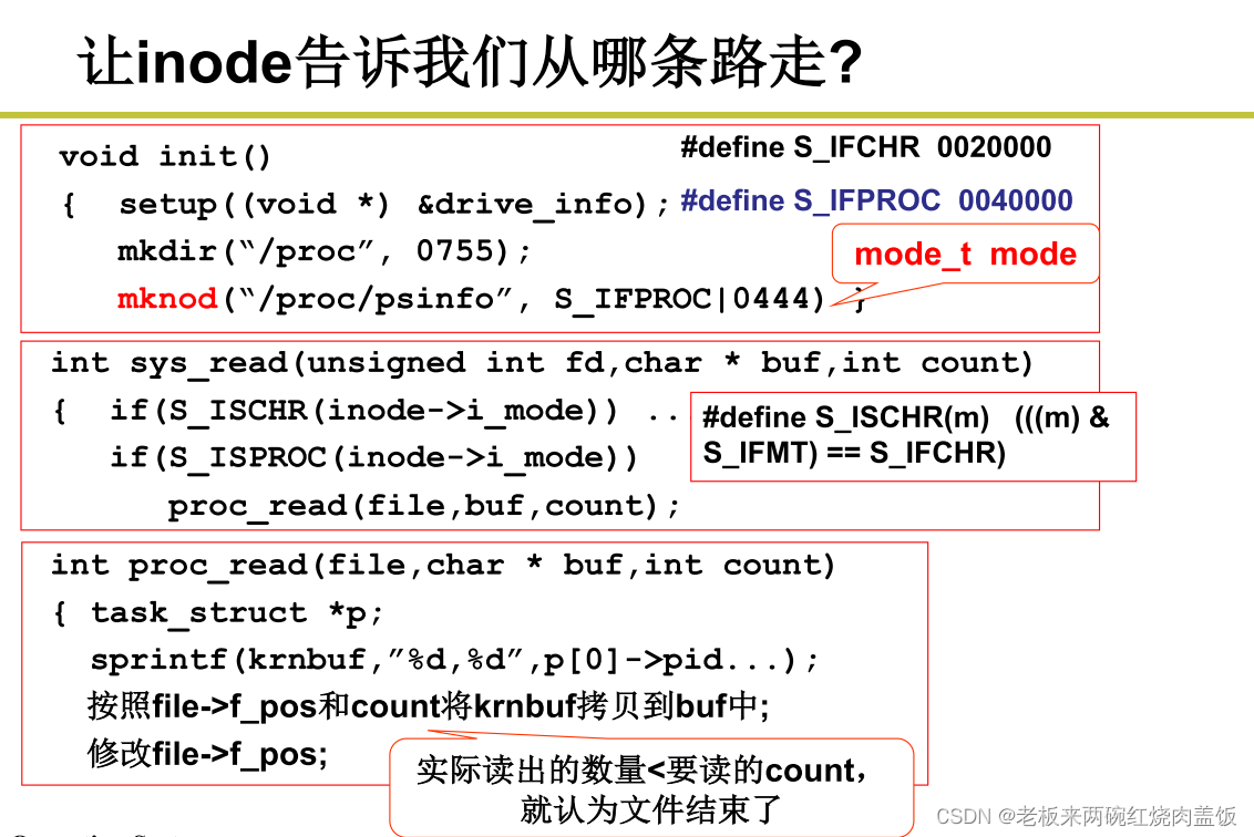 哈工大李治军老师操作系统笔记【28】：文件使用磁盘的实现（Learning OS Concepts By Coding Them !）-CSDN博客