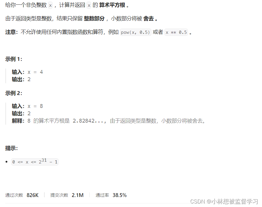 Leetcode 69 X 的平方根（优质解法）开根号leetcode Csdn博客 