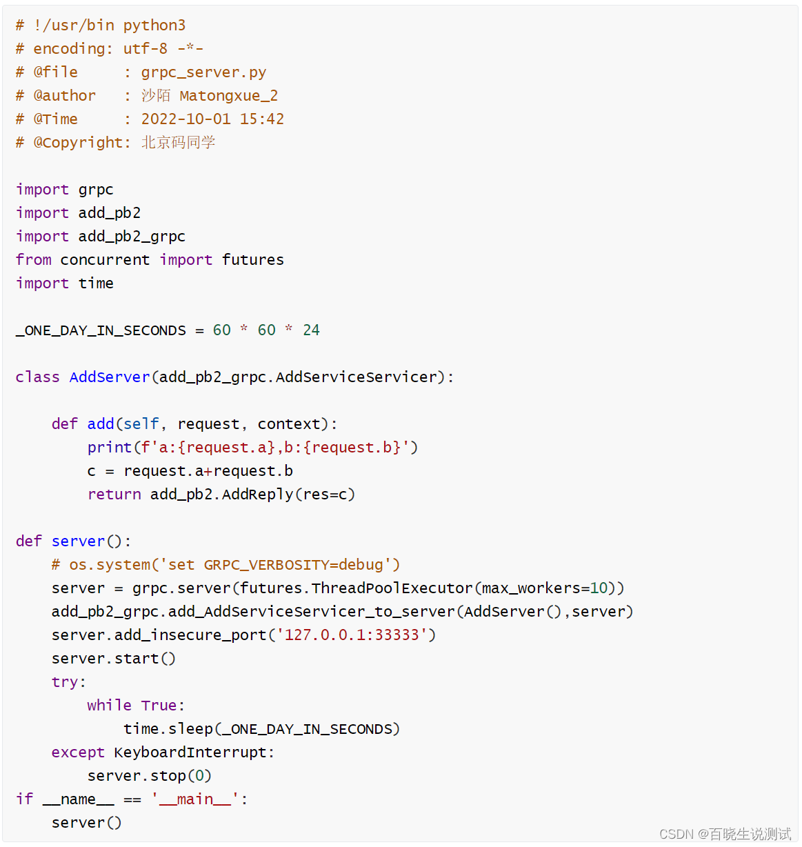python实现基于RPC协议的接口自动化测试_python接口自动化grpc-CSDN博客