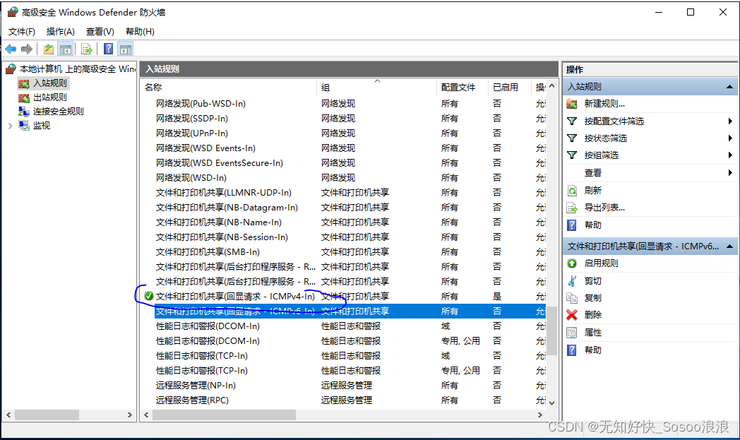 VisualBox7.0.12 主机和宿舍互PING设置_visualbox ping-CSDN博客
