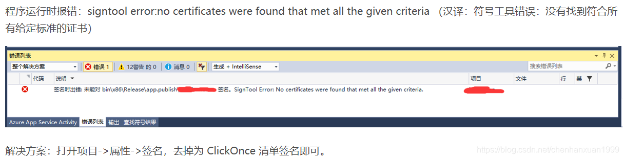 [VS] 签名时出错: 未找到 SignTool.exe 不重装VS的解决办法-CSDN博客