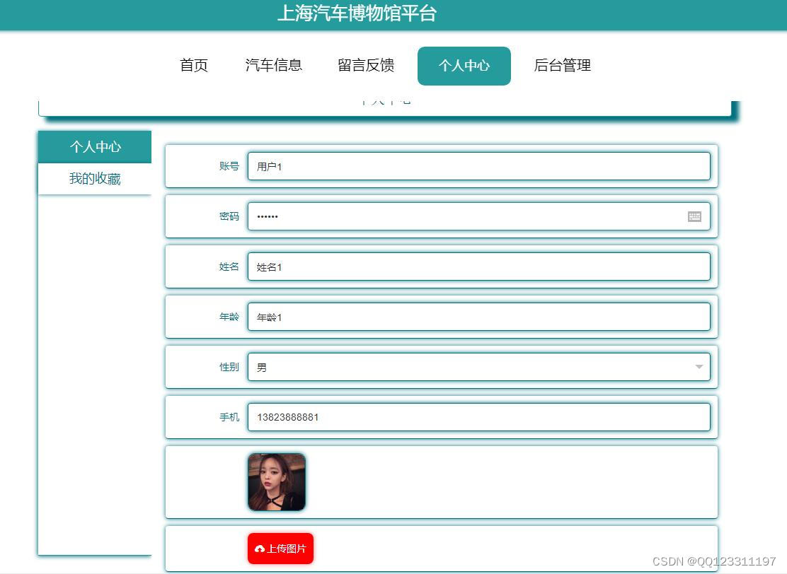 java基于springboot+ssm+vue的汽车博物馆系统 element_java_QQ123311197-魔乐社区