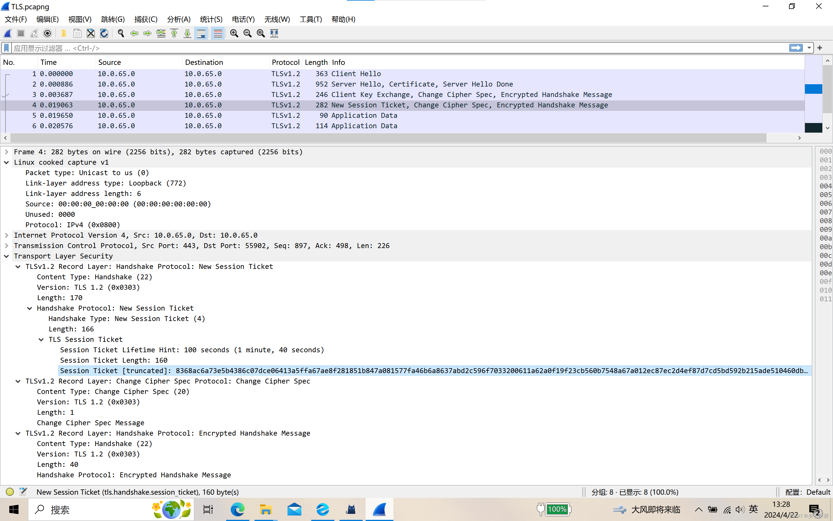 使用Wireshark抓包分析TLS协议_wireshark tls-CSDN博客