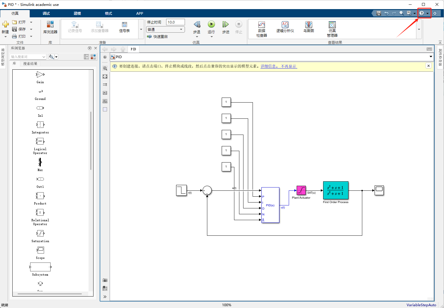 Simulink快速搭建PID_simulink中pid模块在哪-CSDN博客
