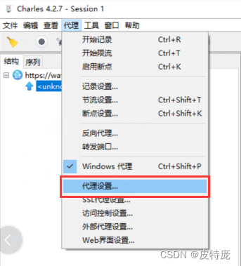 安卓9系统Charles配置socket方式抓包https与SSL证书移动_安卓9证书移动-CSDN博客