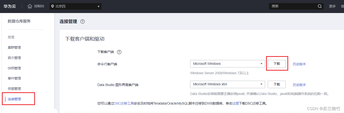 【Windows下gsql连接GaussDB云数据库】_gaussdb windows下载安装-CSDN博客