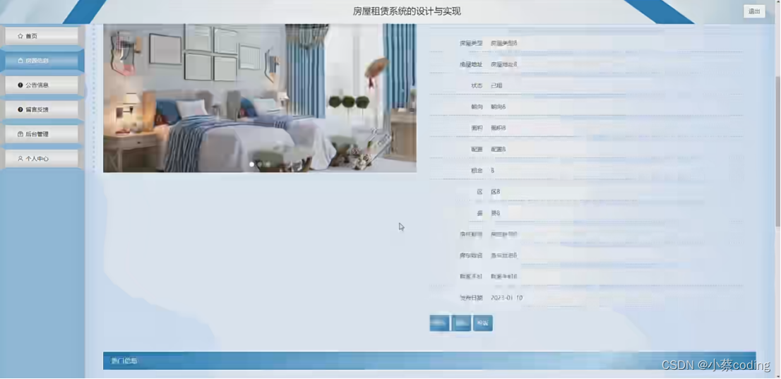 基于springbootvue的房屋租赁系统的详细设计和实现源码lw部署文档讲解等 Csdn博客