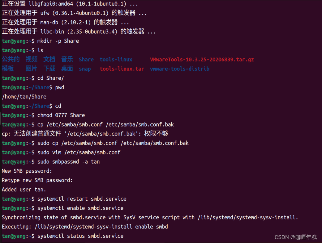 【Ubuntu20.04】配置流程（Samba、SSH、tagBar）开发环境_ubuntu 20.04 samba-CSDN博客