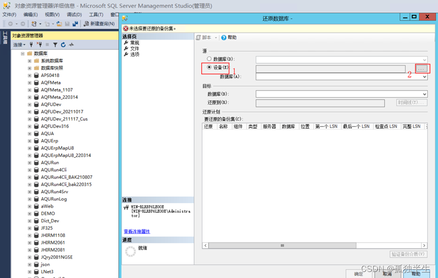 Sqlserver 2016 R2数据库新建、附加、分离、备份、还原、复制等基本操作sql Server2016数据库备份和还原 Csdn博客