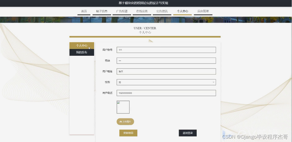 Nodejs毕业设计基于模块化的校园论坛的设计与实现（express附源码）django跟javascript做一个校园论坛的设计与管理 Csdn博客