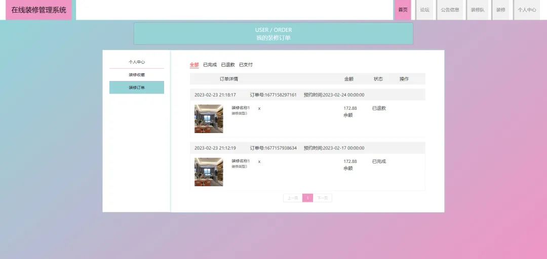 基于springboot Vue实现的在线装修管理系统vue店铺装修 Csdn博客