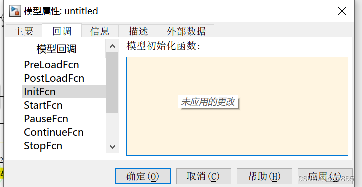 Simulink的参数初始化_simulink initfcn-CSDN博客