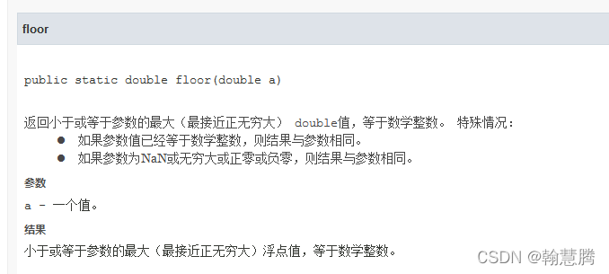 Java 常用api（math类、system类、bigdecimal）math类的api Csdn博客