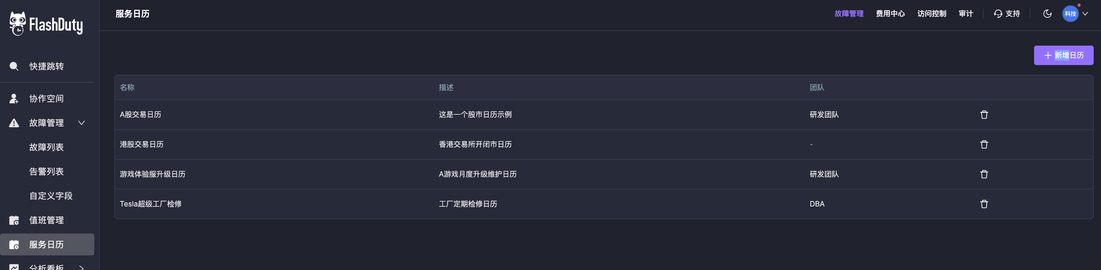 FlashDuty Changelog 2023-12-18 | 值班管理、服务日历、自定义操作和邮件集成_flashduty 发布日期-CSDN博客