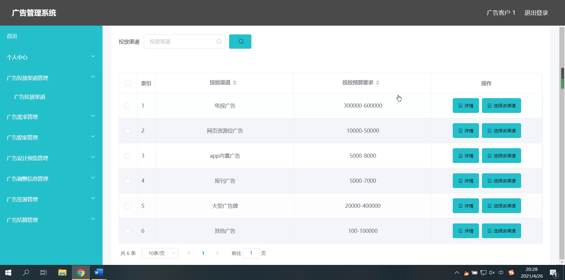 基于java的广告管理系统设计实现源码lw部署文档讲解等java 广告投放管理平台 Csdn博客