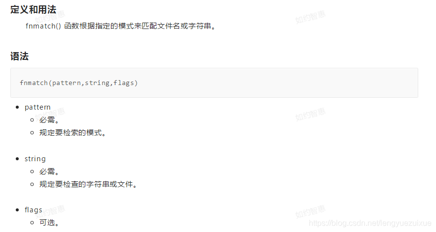 fnmatch() 函数_fnmatch函数-CSDN博客