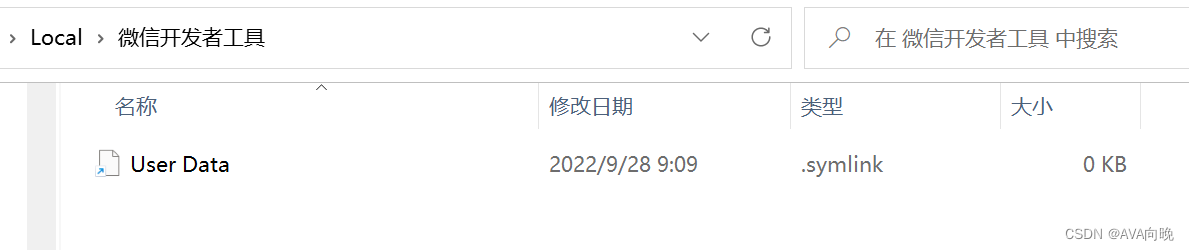 微信开发者工具中的UserData目录转移到其他盘_微信开发者工具userdata如何存其他盘符-CSDN博客