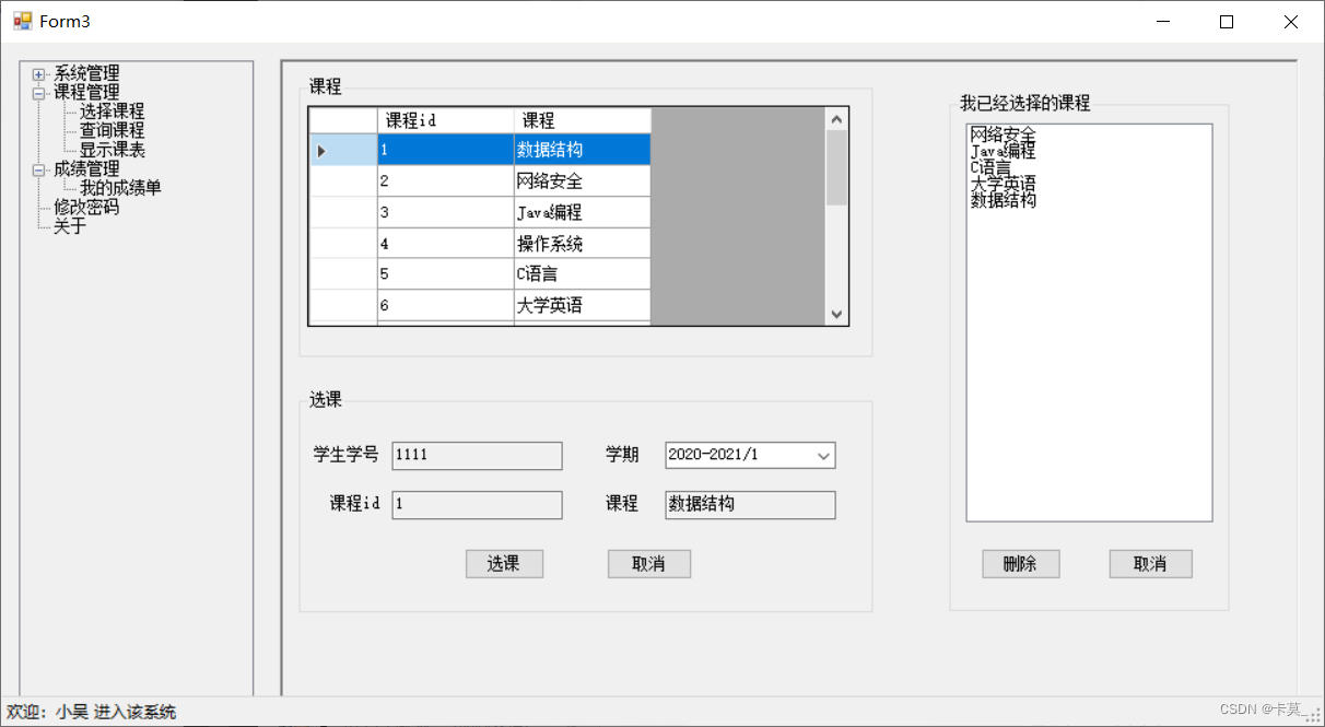 学生成绩管理系统winform+SqlServer_学生管理系统winform源码下载-CSDN博客