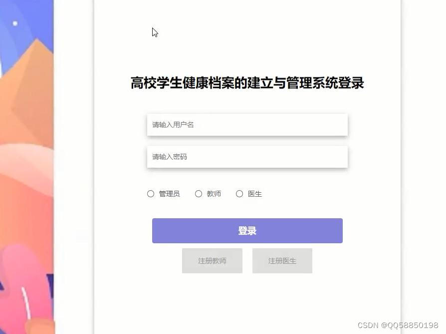Springboot高校学生健康档案的建立与管理系统vuejava Csdn博客