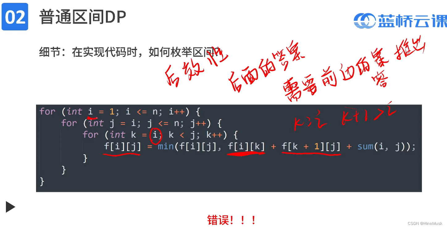算法课程笔记——区间DP-CSDN博客