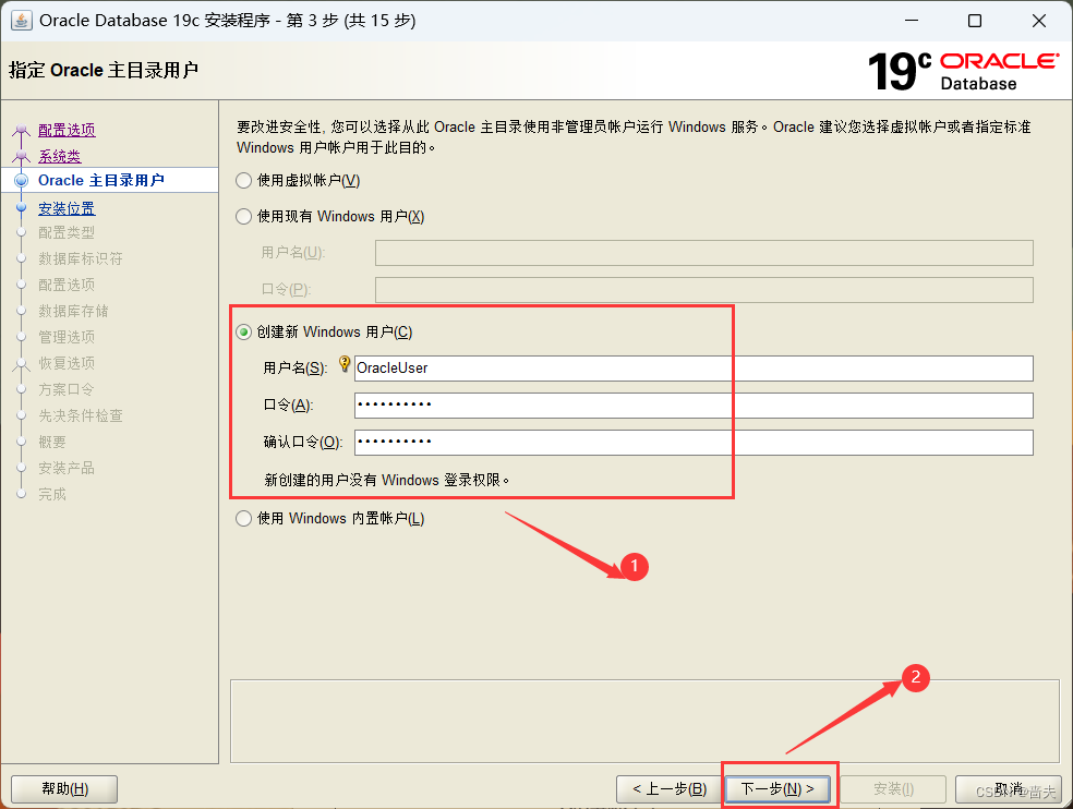 oracle-19c超详细安装过程-windows11系统_win11上安装oracle19c-CSDN博客