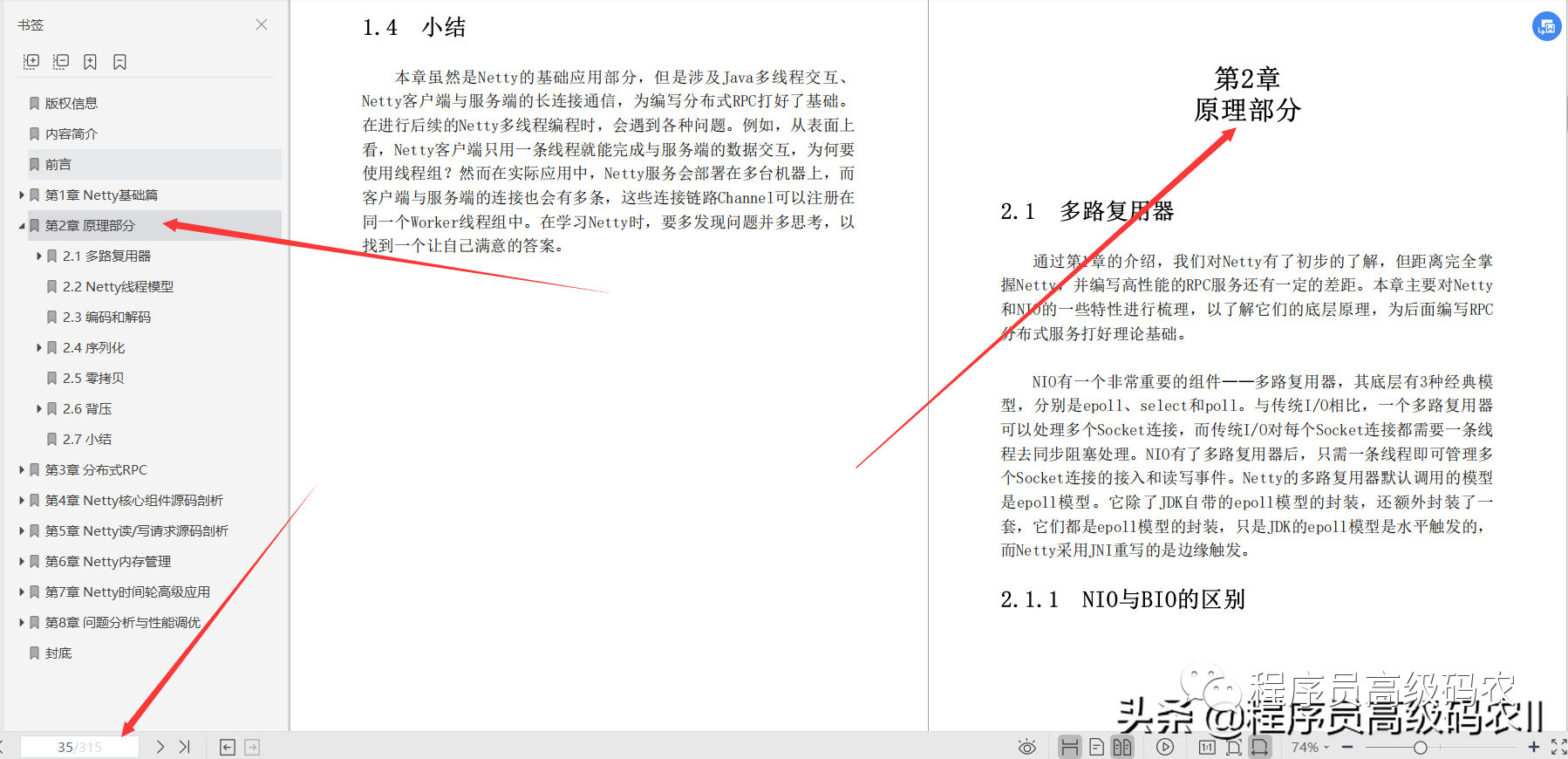 膜拜！终于拿到了美团大佬分享的Netty源码剖析与应用PDF-CSDN博客