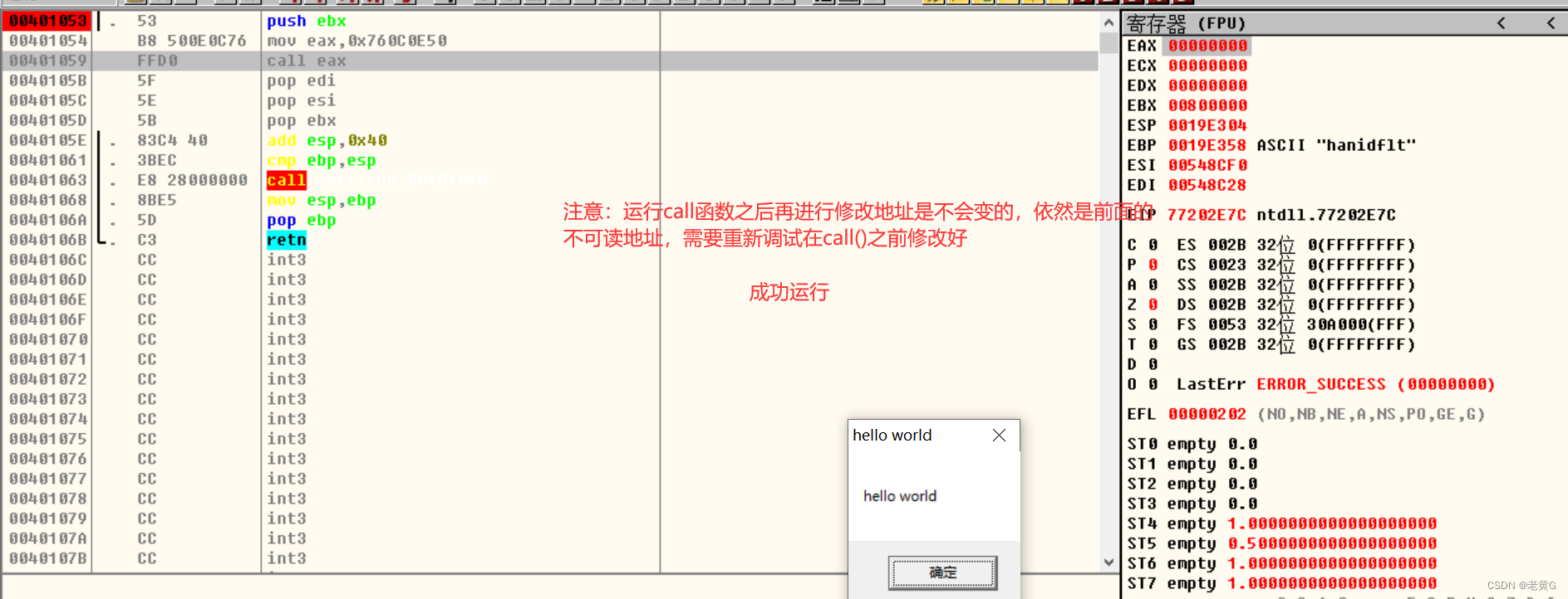 软件安全课堂实验_ldr文件地址查找-CSDN博客