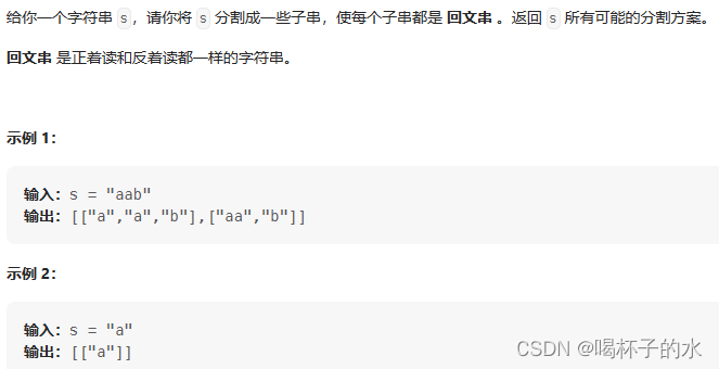 leetcode 17,93,131-CSDN博客