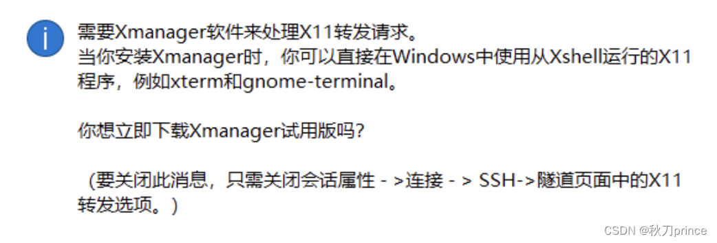记录一个Xshell使用中Xmanager...X11转发的提示问题_xshell x11-CSDN博客