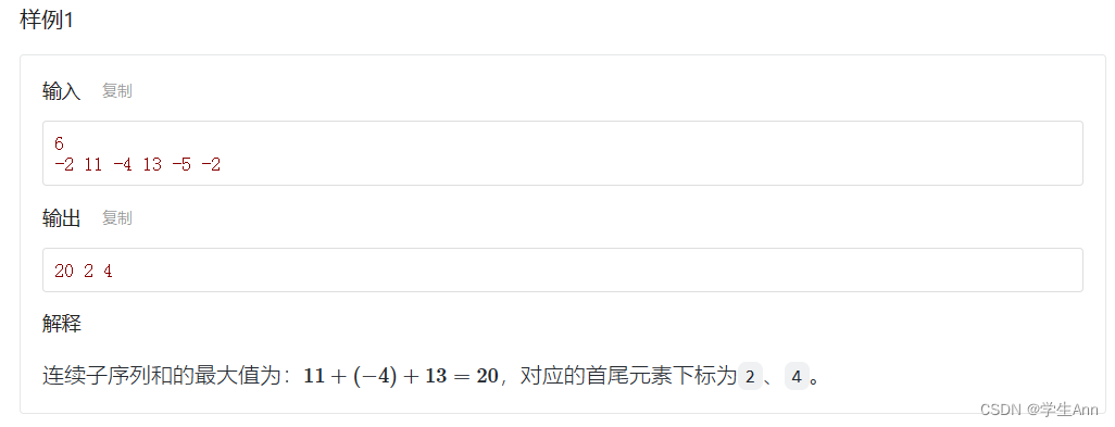 C算法入门练习——最大连续子序列和最大连续子序列和问题c Csdn博客