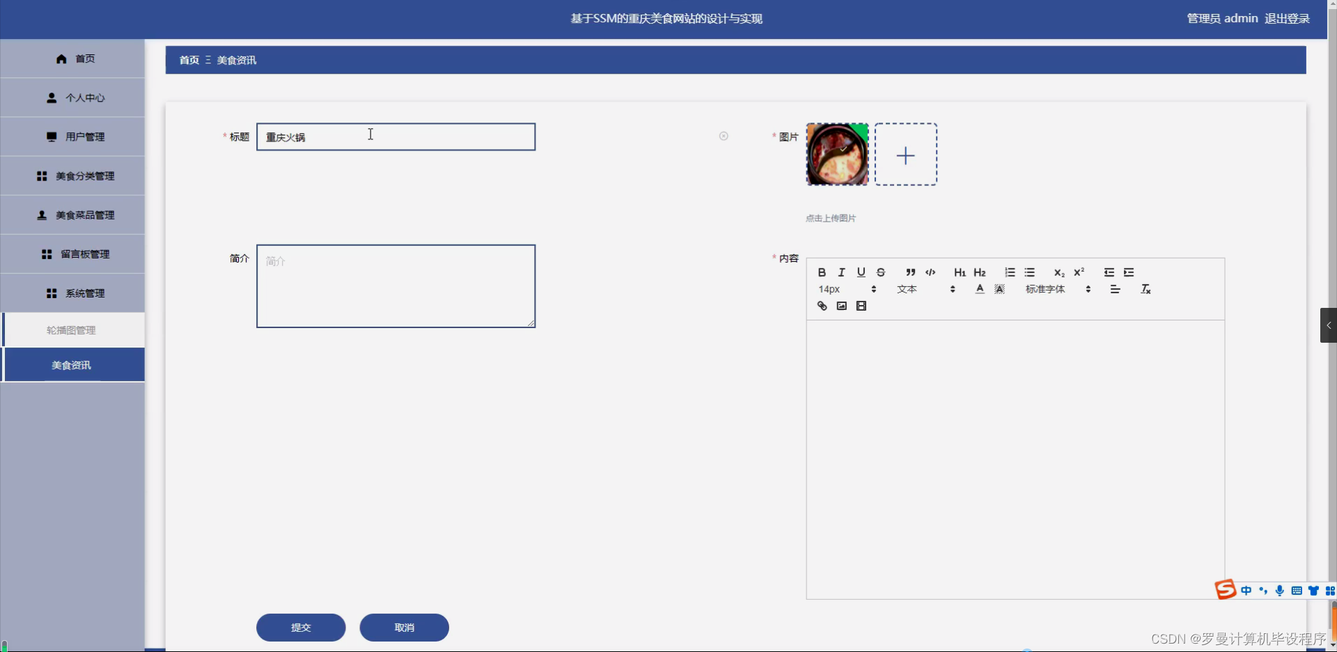 Python计算机毕设【附源码】重庆美食网站的设计与实现(djangomysql论文)基于python的重庆美食推荐网站 Csdn博客