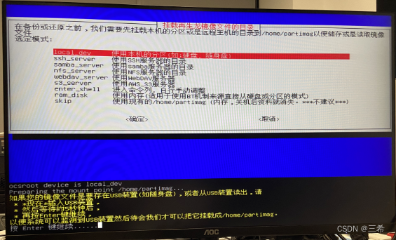 再生龙clonezilla还原windows、linux操作系统（包含银河麒麟、ubuntu、centos等）_再生龙还原系统-CSDN博客