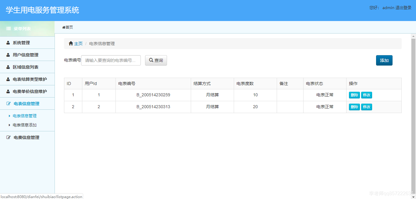 java+ssh+mysql学生用电服务管理系统_基于java大学生电费管理系统-CSDN博客