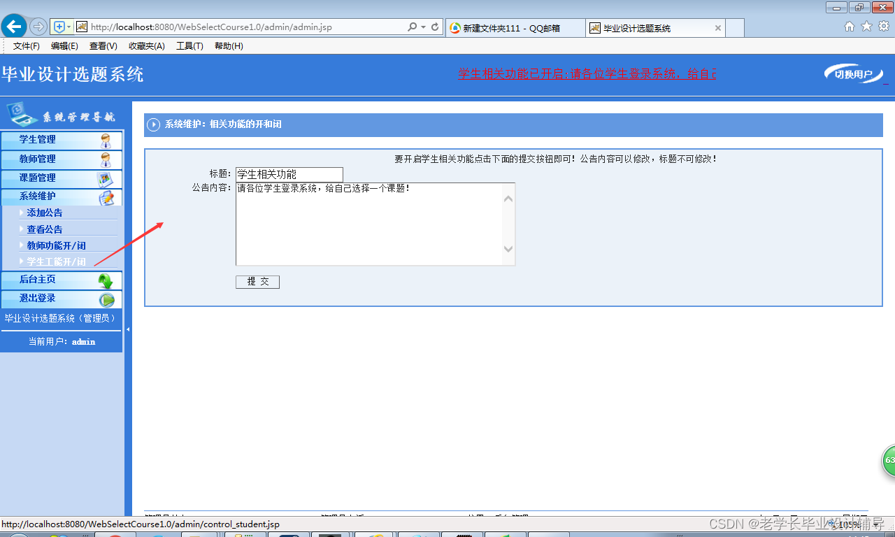 JSP+Servlet开发的毕业设计选题系统,-CSDN博客
