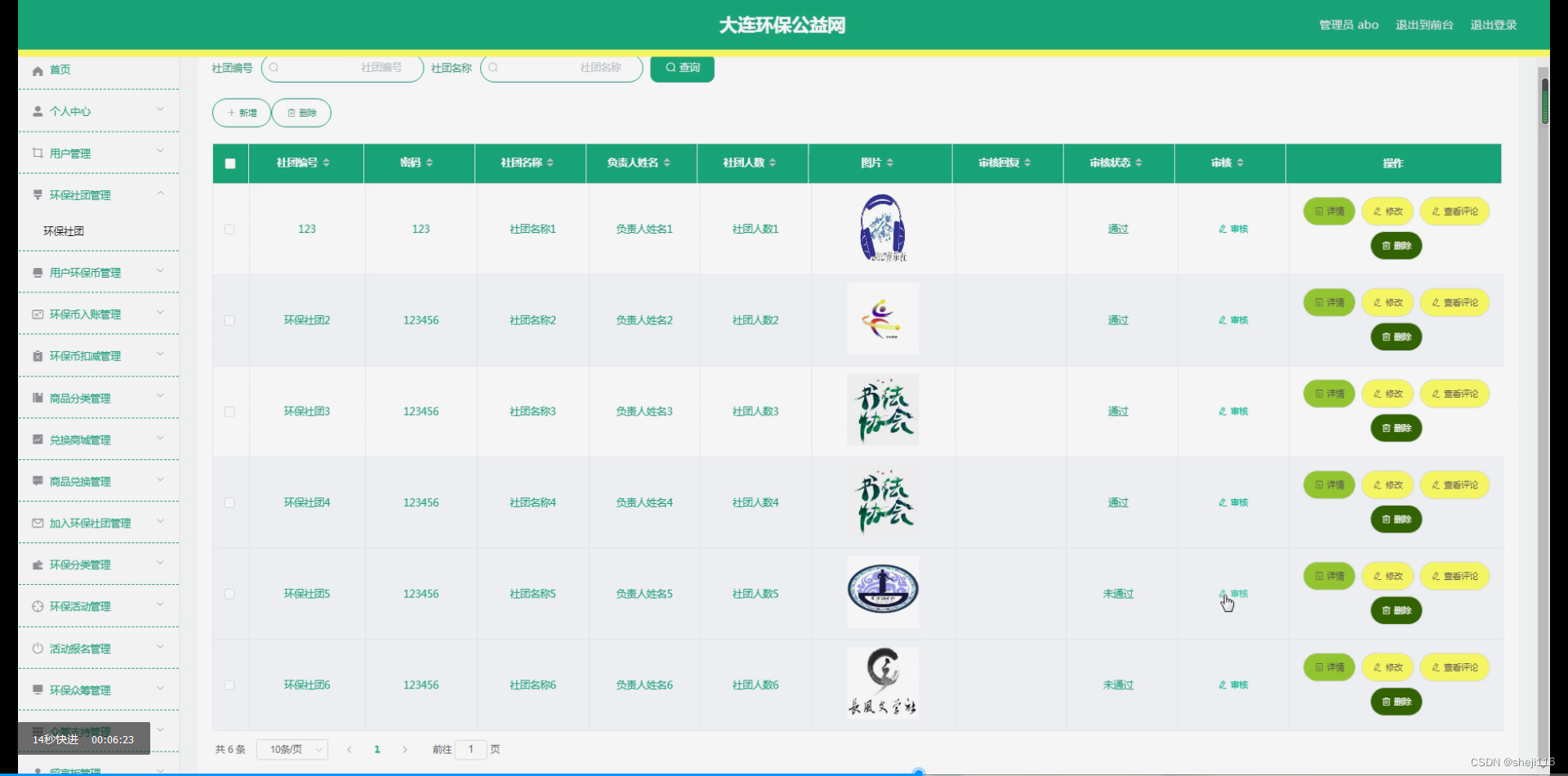 Java毕设项目大连环保公益网计算机（附源码系统数据库lw）java大连环保公益网站 Csdn博客