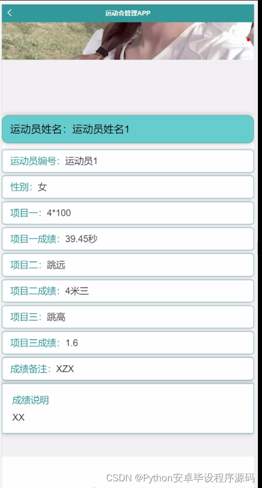 [附源码]计算机毕业设计Python+uniapp运动会管理APPpqk9y(程序+lw+APP+远程部署)-CSDN博客