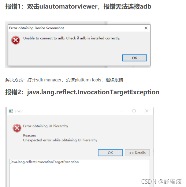 Android uiautomatorviewer报错解决java.lang.reflect.InvocationTargetException_uiautomatorviewer java ...