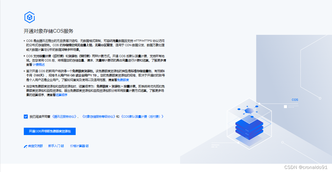 IaC基础设施即代码：使用Terraform 连接 tencentcloud腾讯云 并创建后端COS_terraform 腾讯云-CSDN博客