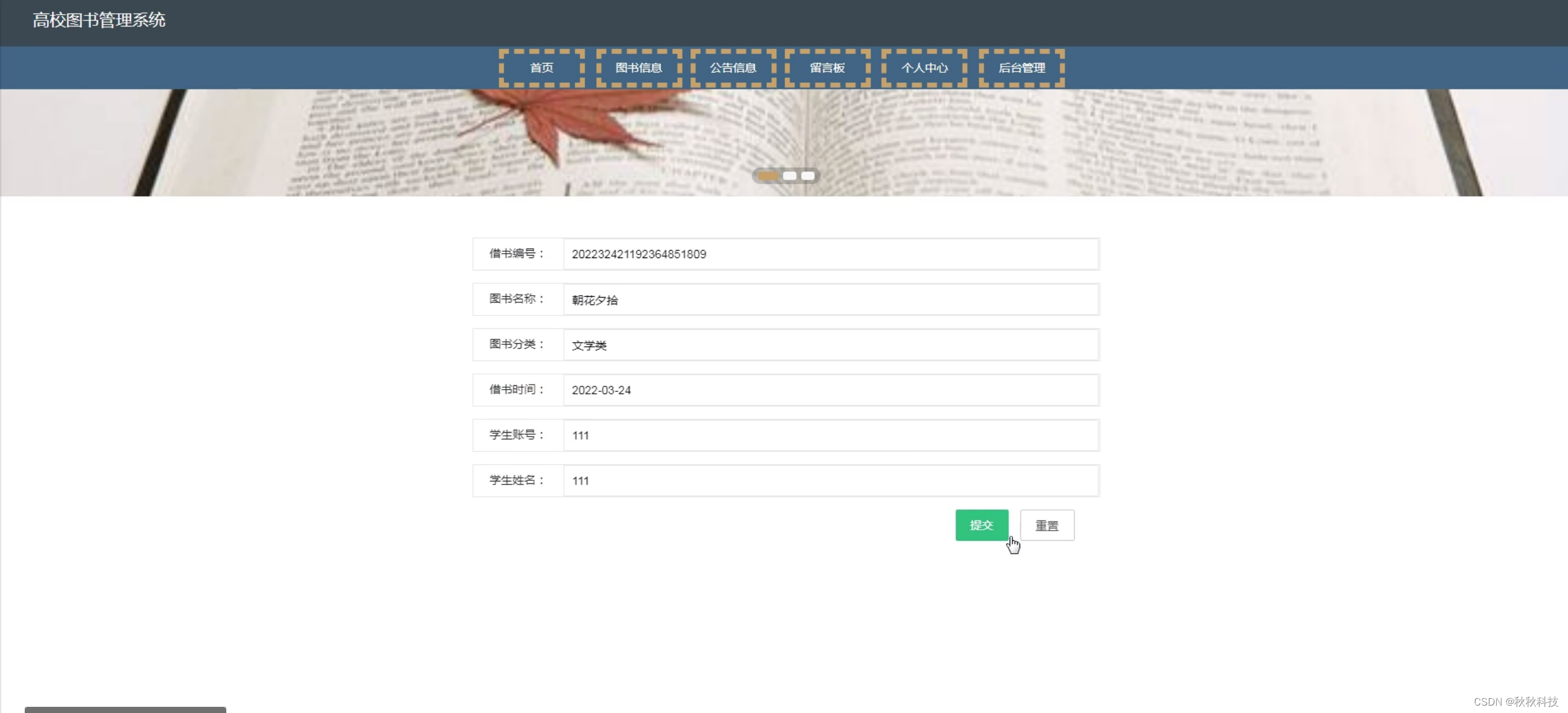 Ssmjsp计算机毕业设计高校图书管理系统3x23b(程序lw源码远程部署) Csdn博客