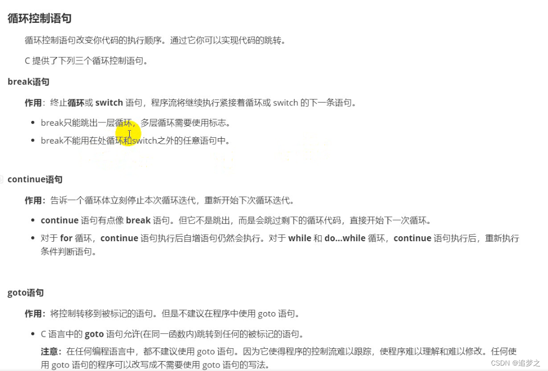 循环控制语句------break,continue,goto_经常控制循环程序的语句 continue break goto 都是什么作用。-CSDN博客