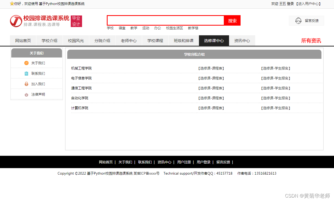 基于pythondjango框架学校校园排课选课系统设计与实现研究方法基于python的高校选课系统 Csdn博客