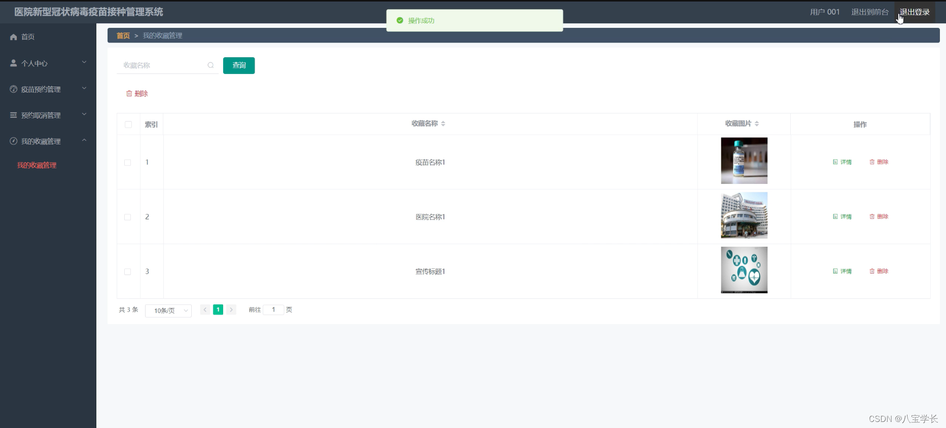 Java计算机毕业设计医院新型冠状病毒疫苗接种管理系统计算机（附源码、数据库）基于java新冠接种管理系统 Csdn博客