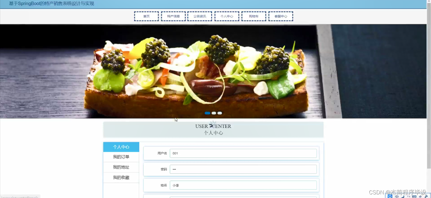 Java计算机毕业设计基于springboot的特产销售系统设计与实现（附源码springboot开题论文）基于springboot的