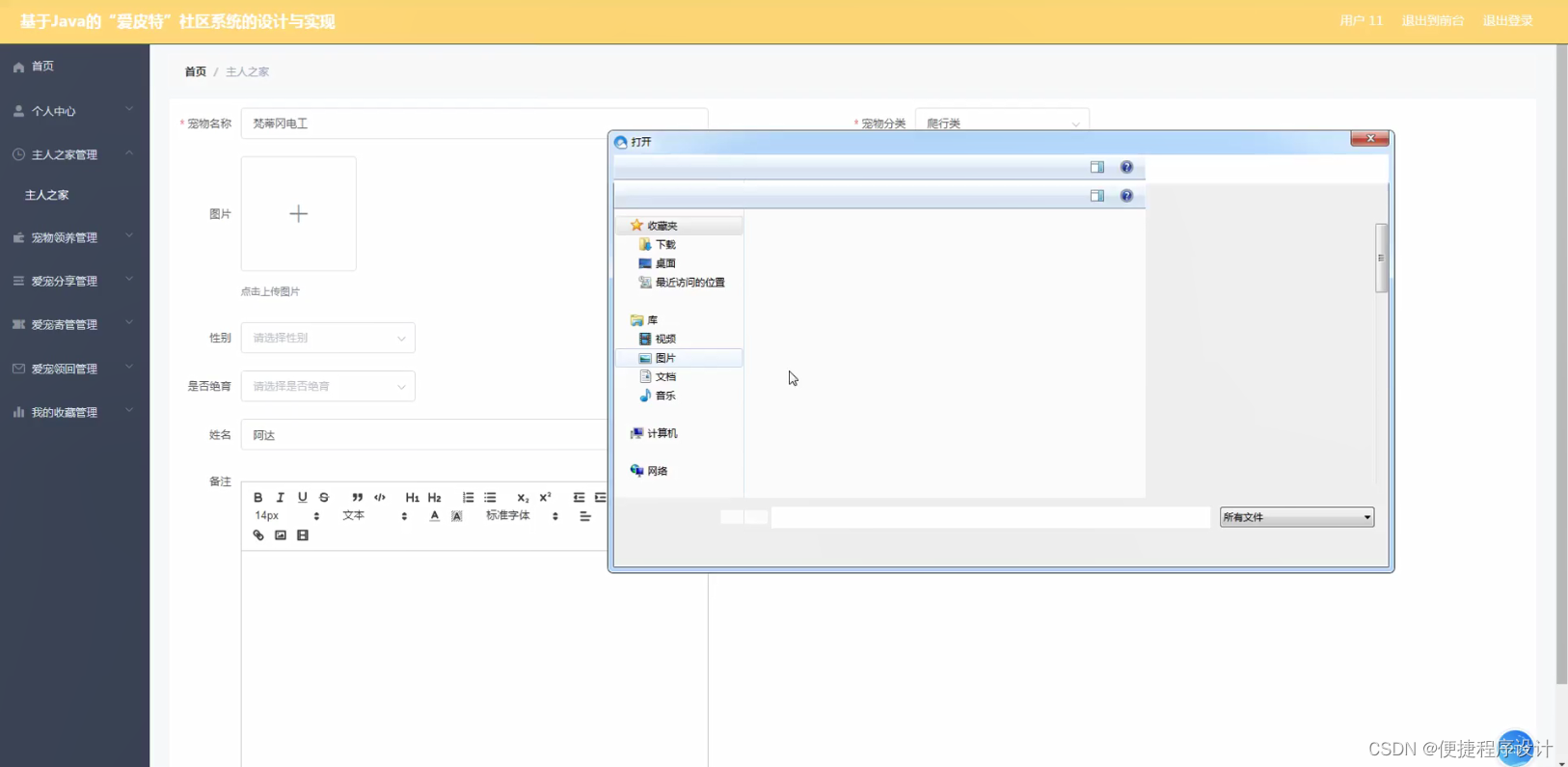 Java基于java的 爱皮特”社区系统的设计与实现（开题源码）java 社区系统 Csdn博客